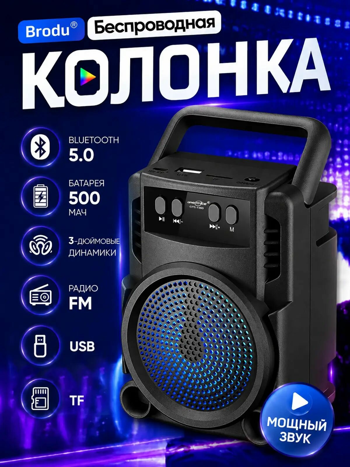 Brodu, колонка блютуз беспроводная портативная музыкальная мини маленькая с подсветкой с радио и bluetooth.-yw