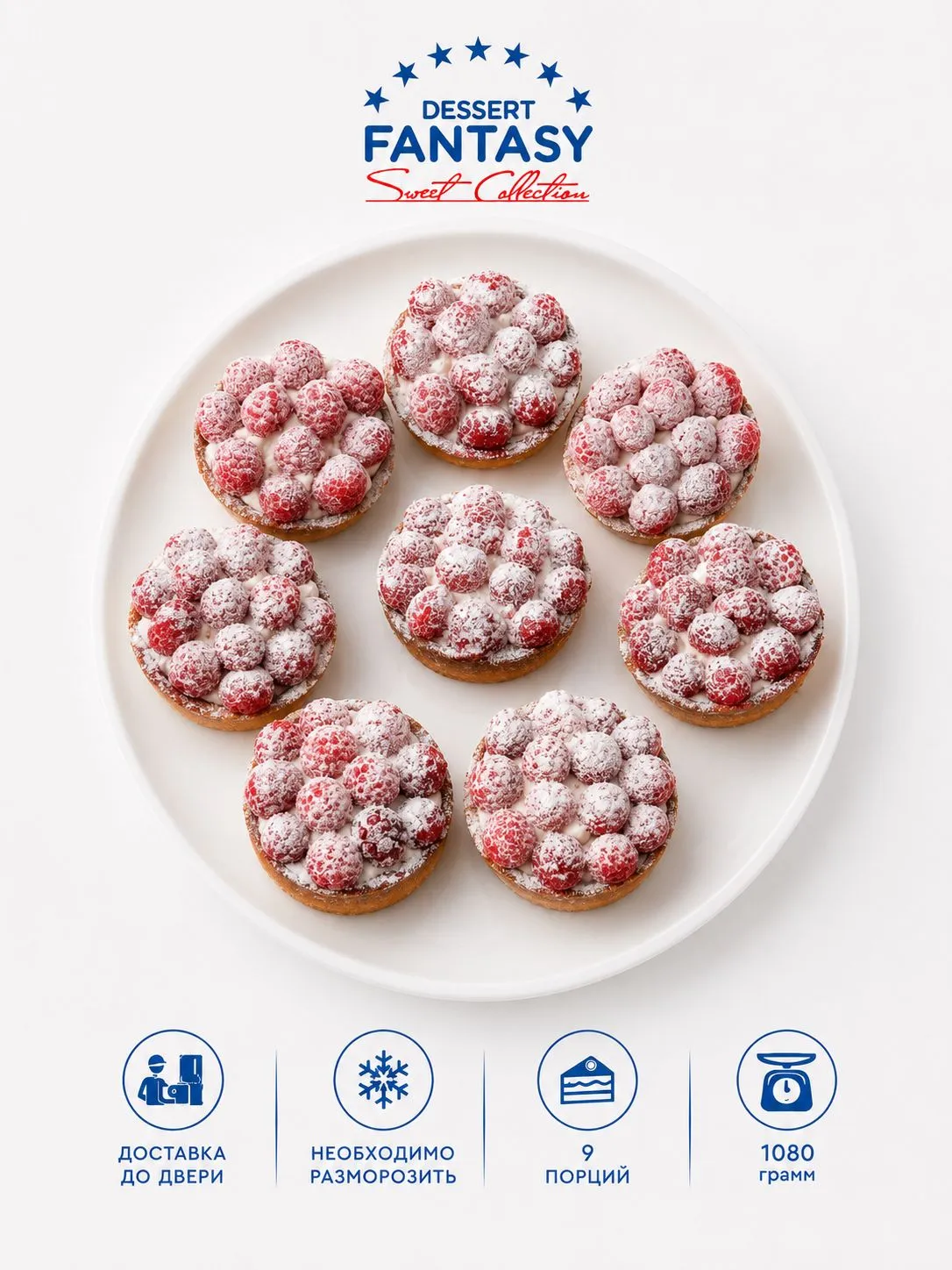 Тарталетка Dessert Fantasy "Малиновая", песочное тесто, с заварным кремом, сливками и малиной, 9шт. (1080 г.)