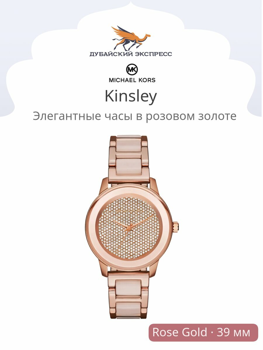  MICHAEL KORS