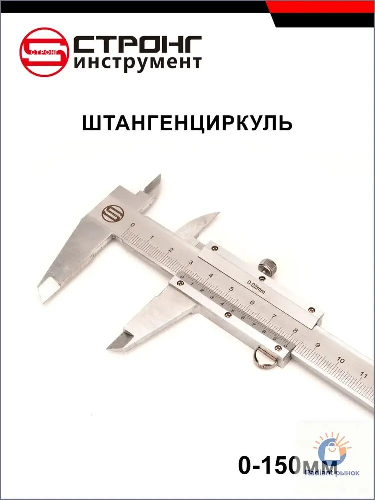 СТИ-622 Штангенциркуль металлический 150мм стронг