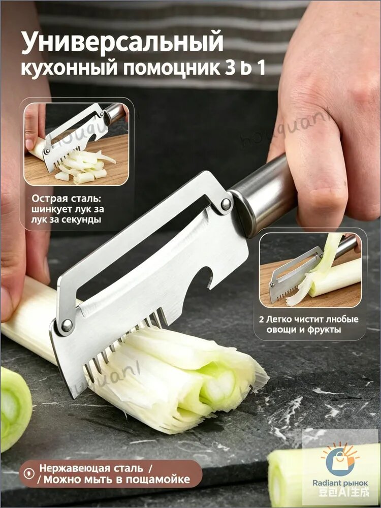 Овощечистка многофункциональная из нержавеющей стали, нож для шинковки лука и нарезки соломкой - универсаль