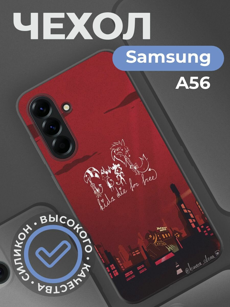 Чехол на Samsung A56 с принтом Адский Босс