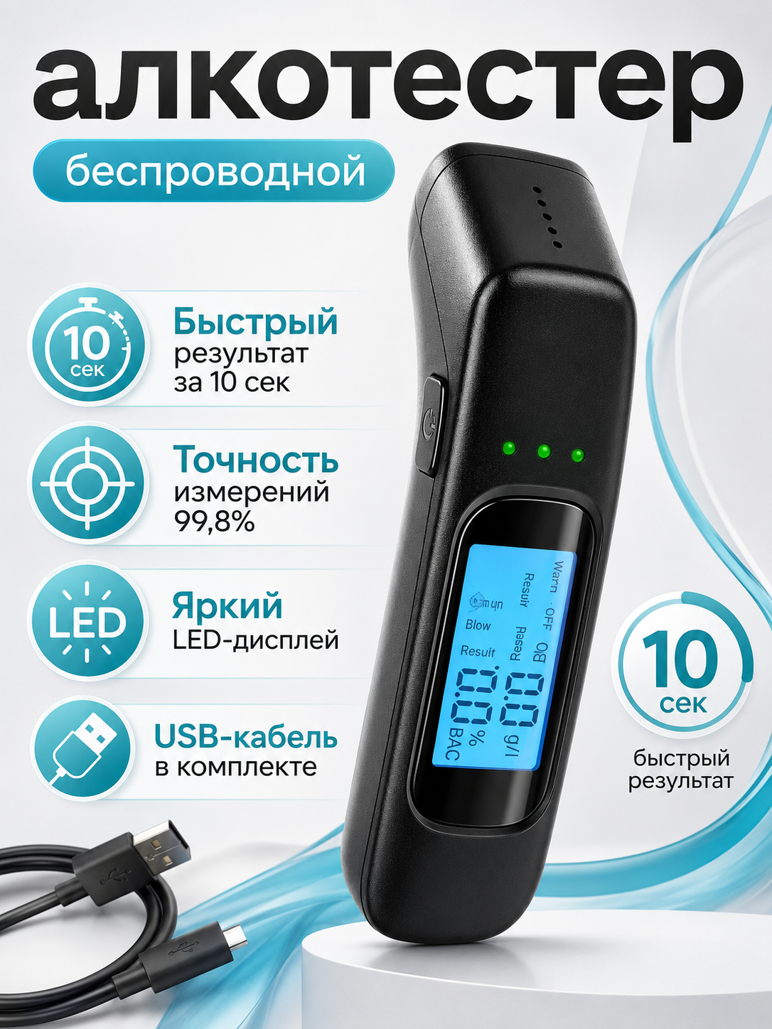 Карманный цифровой алкотестер на аккумуляторе с USB-зарядкой и LED-дисплеем, точное измерение за 10 секунд