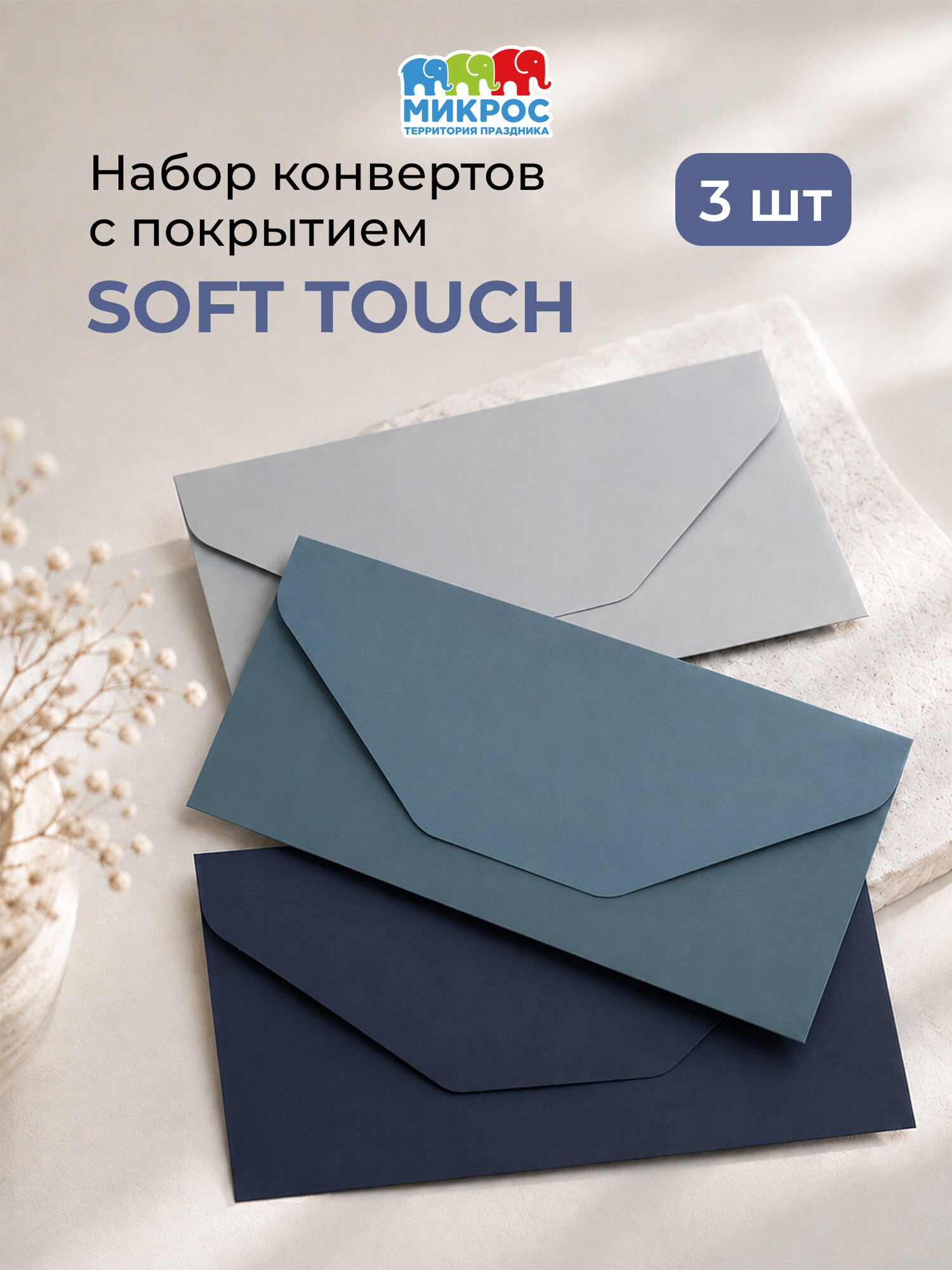 Конверт для денег подарочный софт-тач без надписи набор 3шт
