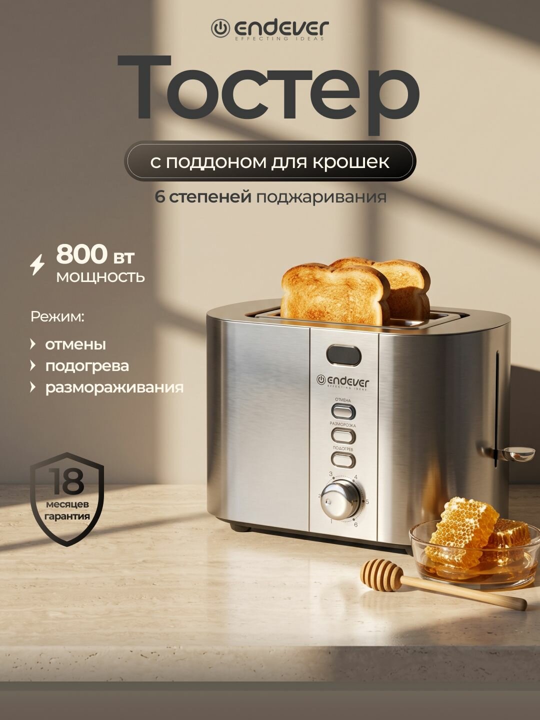 Тостер для хлеба электрический ENDEVER SkyLine ST-126, с поддоном для крошек / 6 степеней прожаривания для бутербродов на 2 ломтика