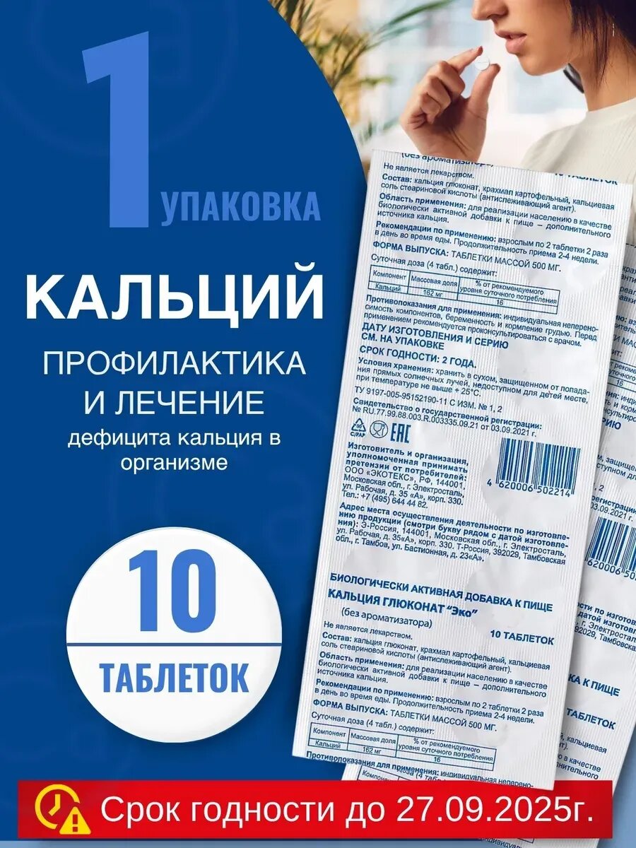 Кальция глюконат таблетки 0,5 №10