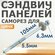 Саморез для сендвич-панелей EPDM 5.5/6.3*105 (250)