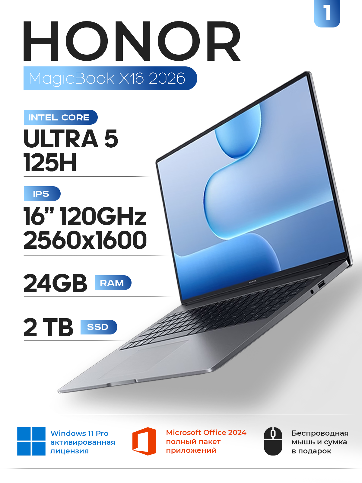 Ноутбук Honor MagicBook X16 , Core Ultra 5 125H/24Gb/SSD2tb/Intel Arc/16" 2560x1600 IPS/Windows11/серый