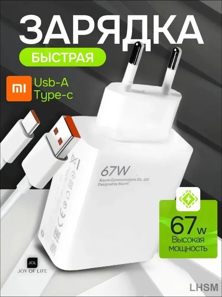 Зарядное устройство для телефона / 67 w / зарядка type c / Блок питания с USB и Type C / Быстрая зарядка Quick Charge / Адаптер для любых телефонов