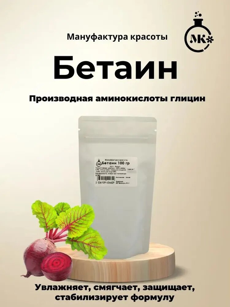 Бетаин 100гр