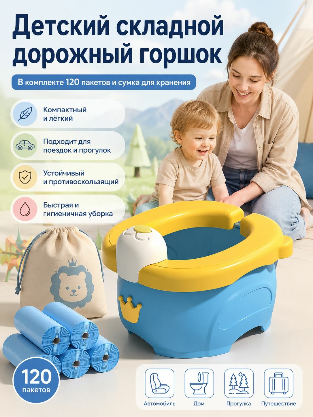 Детский портативный складной горшок для малышей, дорожный туалет для ребенка с антискользящим дном, комплект с одноразовыми пакетами 120 шт, для поездок, авто, улицы