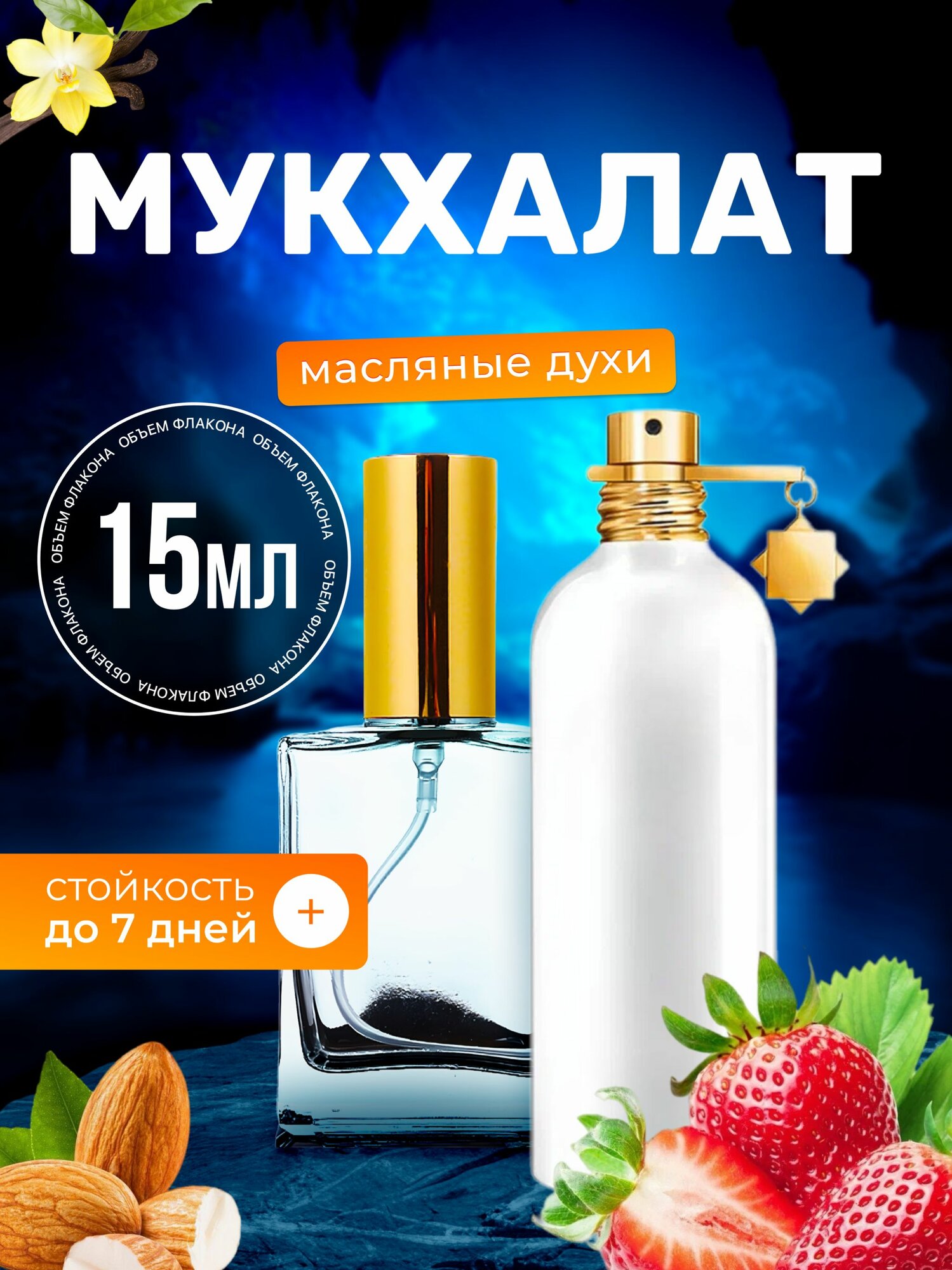 Духи масляные Mukhallat Мукхалат парфюм мужские женские