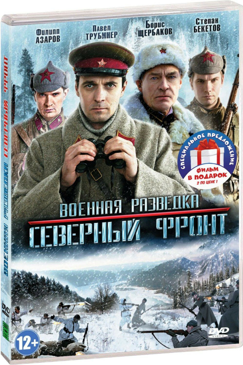 Военная разведка: Северный фронт. Серии 1-8 / Операция «Престол». Серии 1-8 (2 DVD)