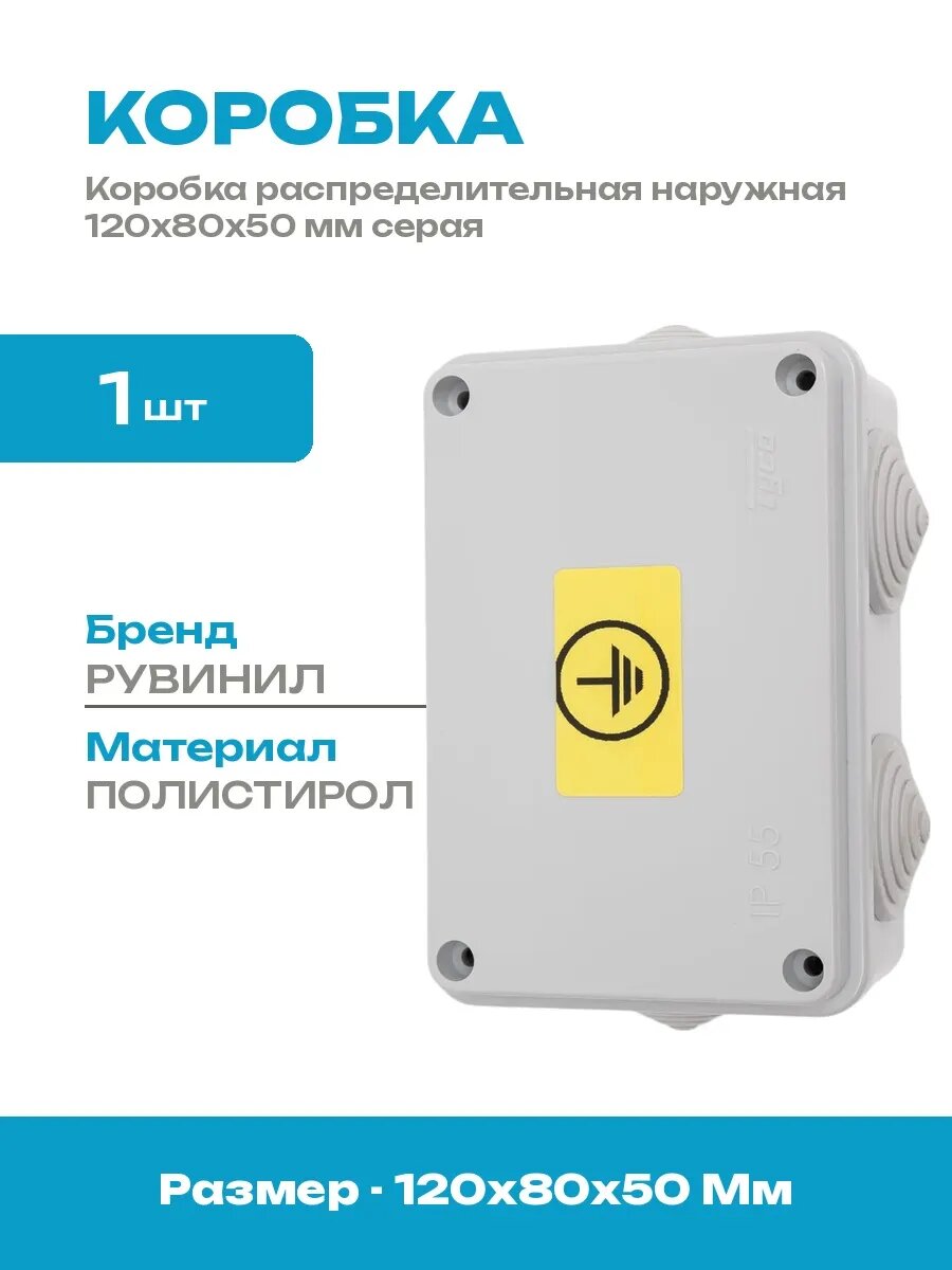 Коробка распределительная для открытой проводки 120x80x50 мм