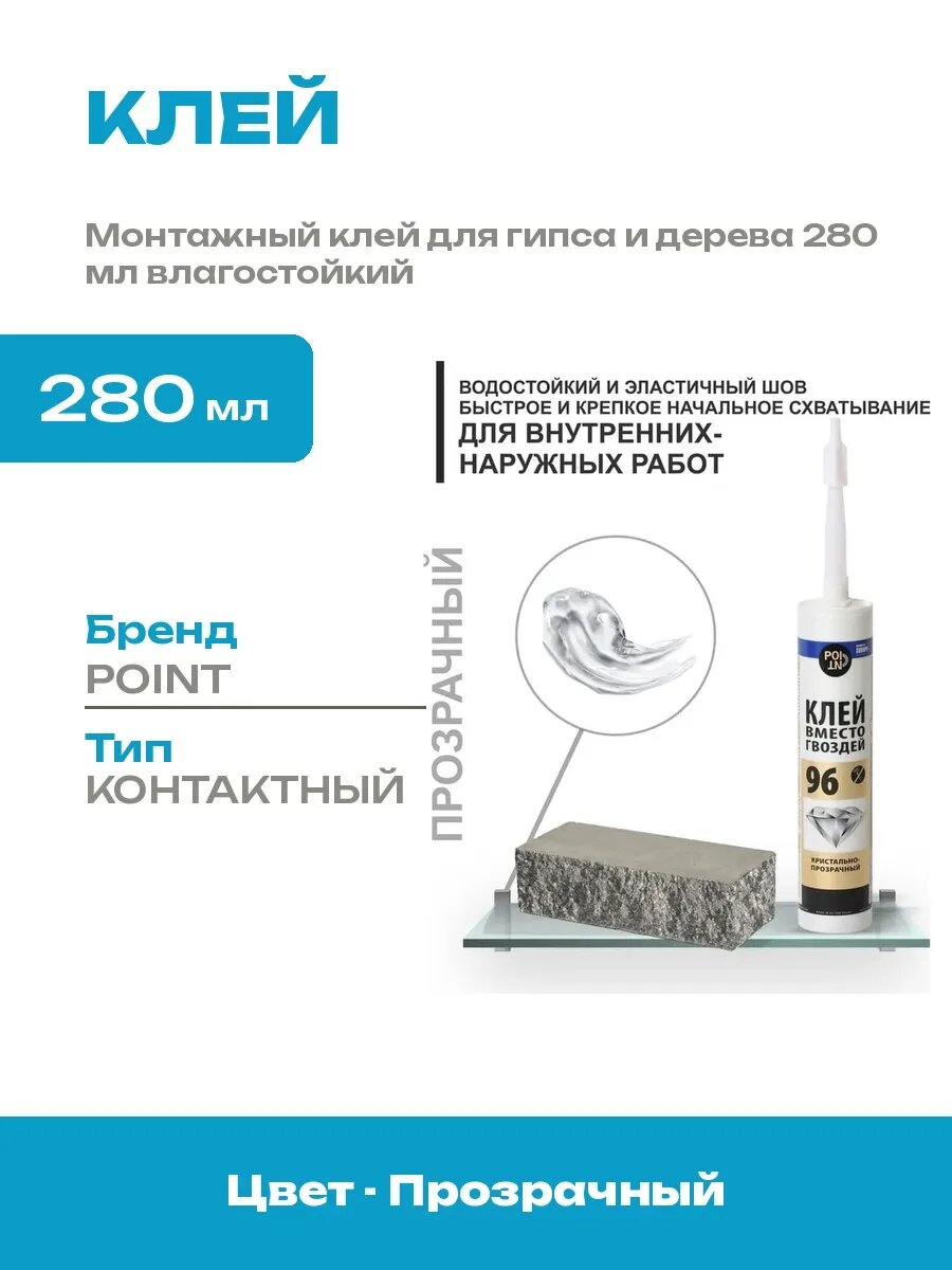 Клей вместо гвоздей 280 мл жидкие гвозди прозрачные гель
