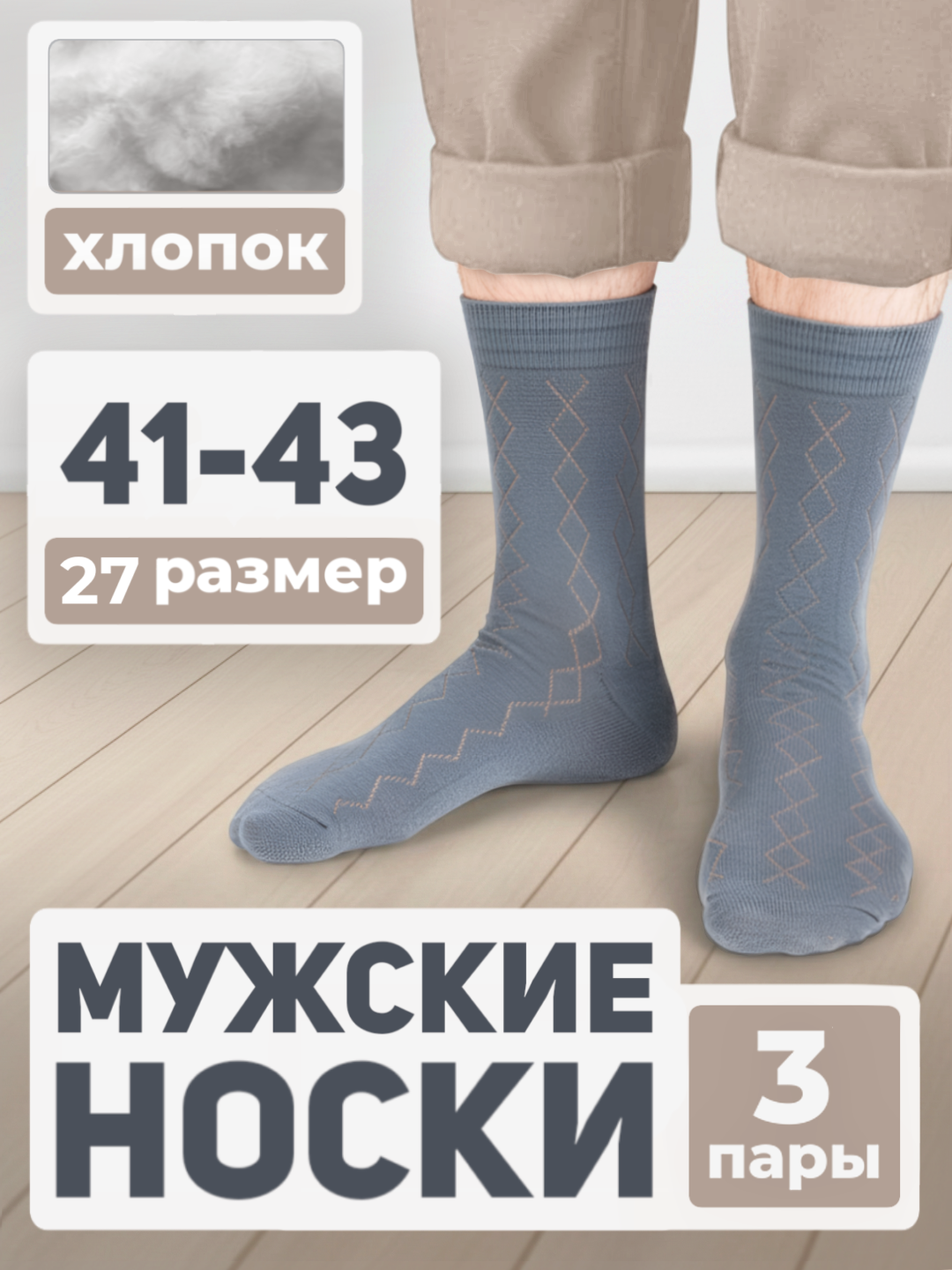 Носки мужские набор 3 пары, комплект