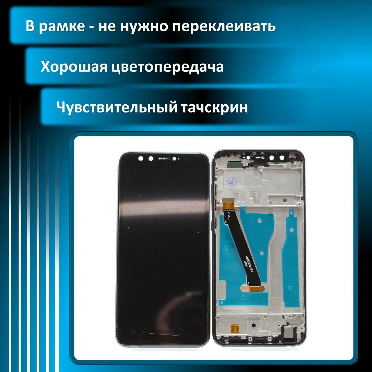 Дисплей для Huawei Honor 9 Lite в рамке Черный In-Cell
