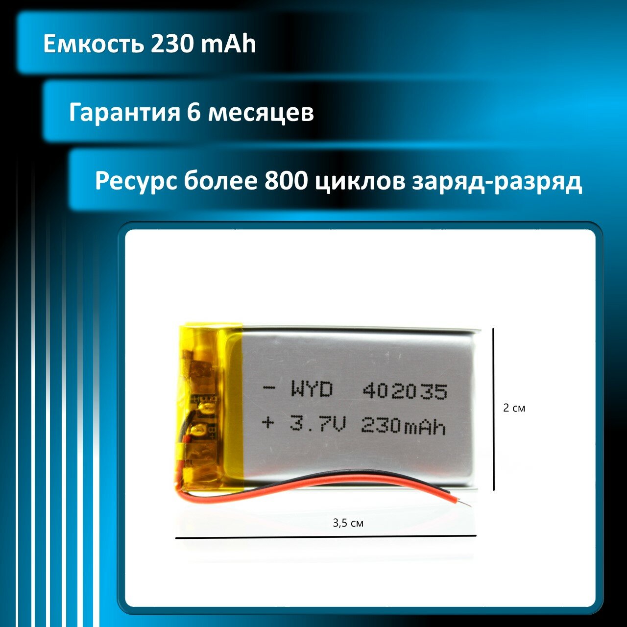 Аккумулятор универсальный 402035 (4*20*35 мм) 230 mAh
