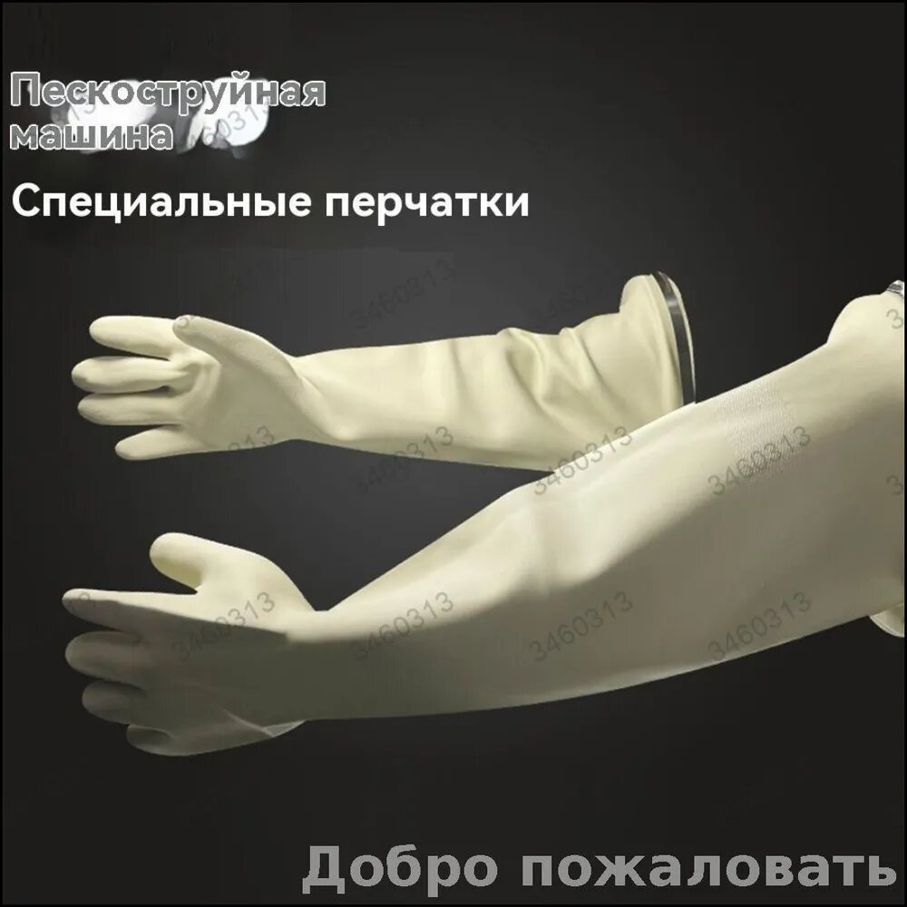 Специальные перчатки для пескоструйной обработки, одна пара, 20*60 см
