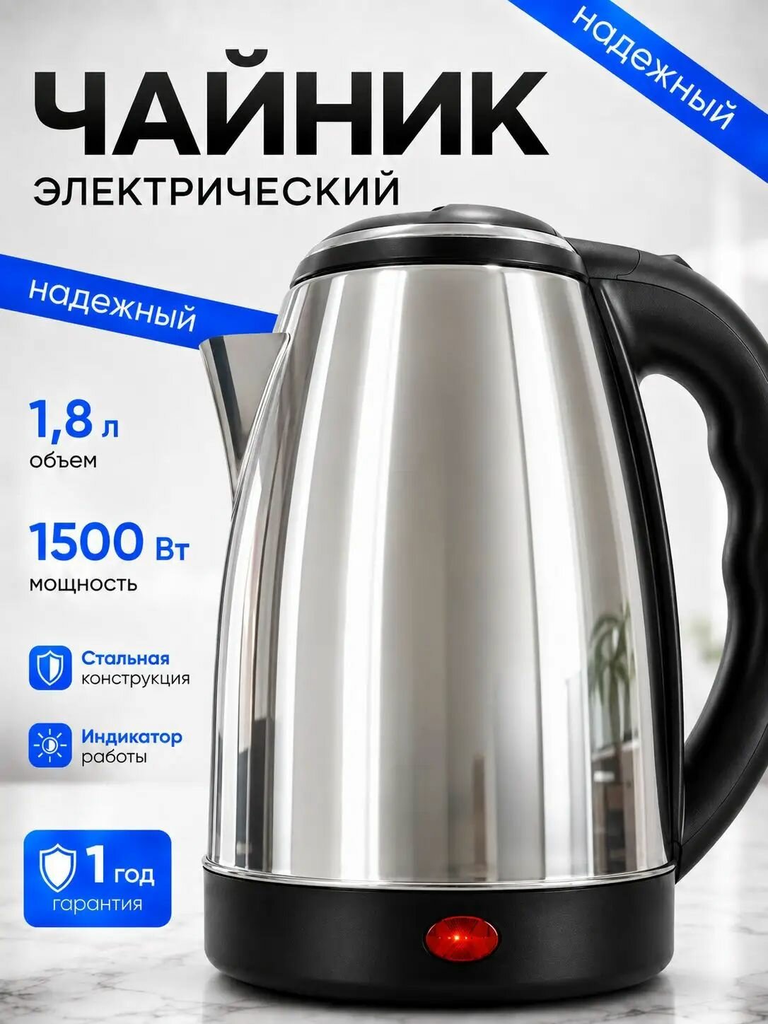 Чайник электрический металлический 1,8 л, 1500 Вт, из нержавеющей стали, с автоотключением, для дома и кухни-xm