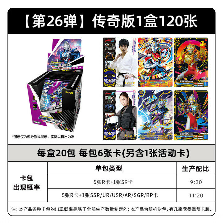 Коллекционная карточная упаковка Ultraman Legendary Edition, набор 26, официальный выпуск для фанатов