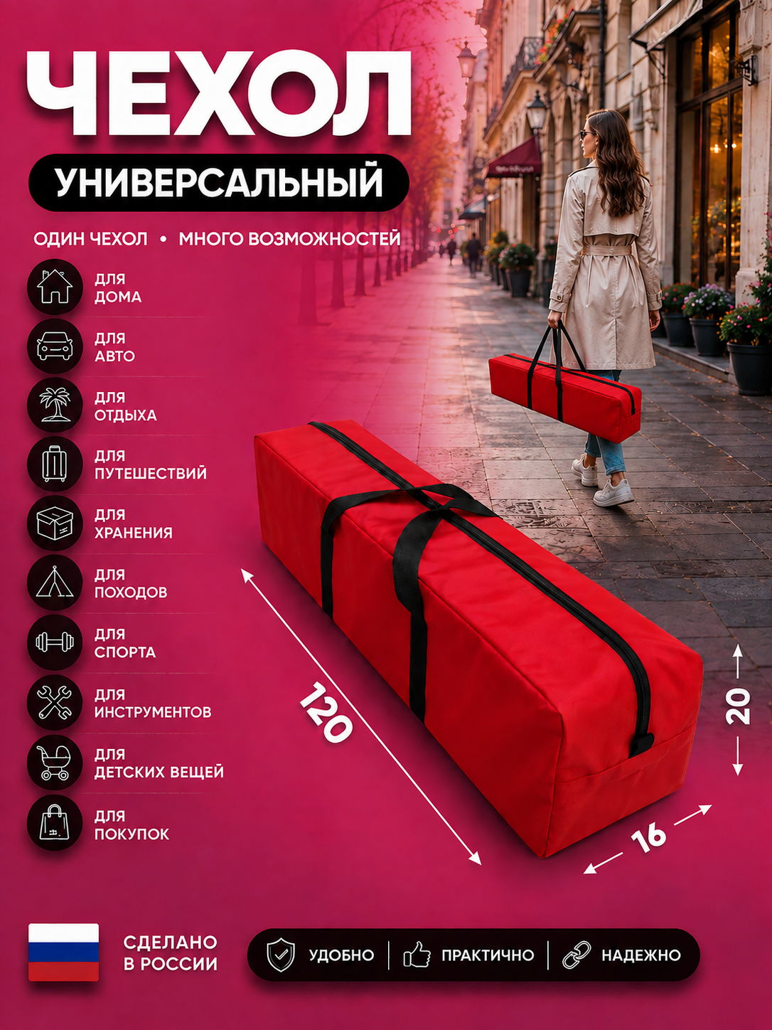 Чехол для коврика для художественной гимнастики красный 120 см