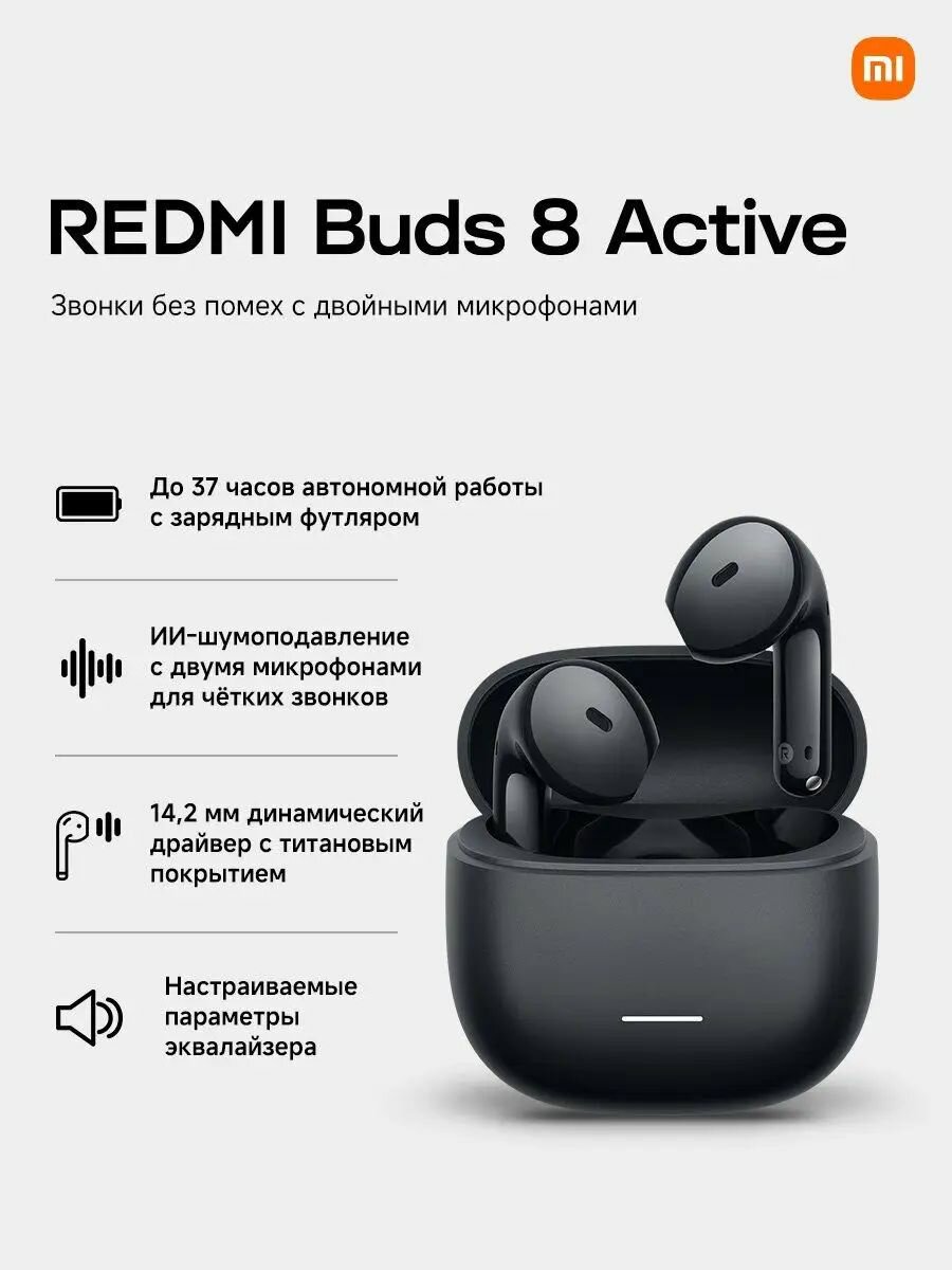Xiaomi REDMI Buds 8 Active Беспроводные вкладыши наушники, черные