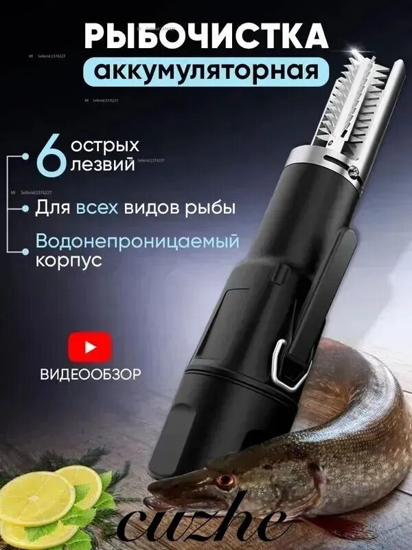 Электрическая рыбочистка - быстрое и удобное удаление чешуи