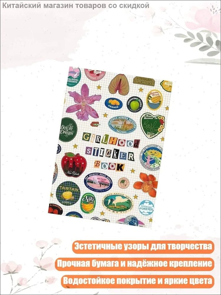 Набор декоративных наклеек для скрапбукинга и творчества, 1 копия