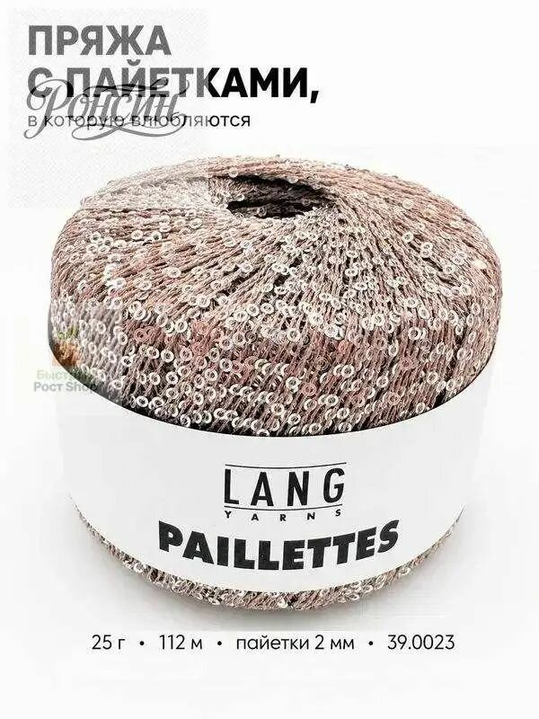 Paillettes Пряжа с пайетками 39.0023 серо-бежевая серебристая тонкая меланжевая 1 моток/25 г/112 м для ручного вязания крючком и спицами Италия полиамид полиэстер