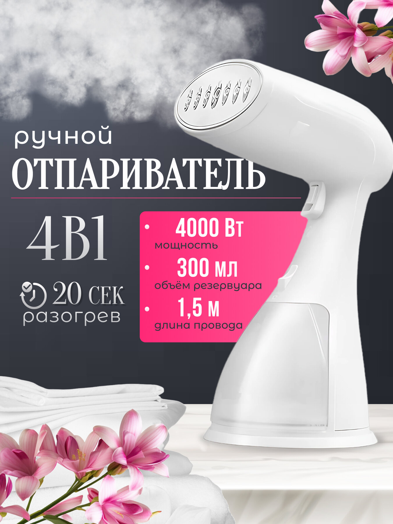 Отпариватель для одежды ручной вертикальный парогенератор