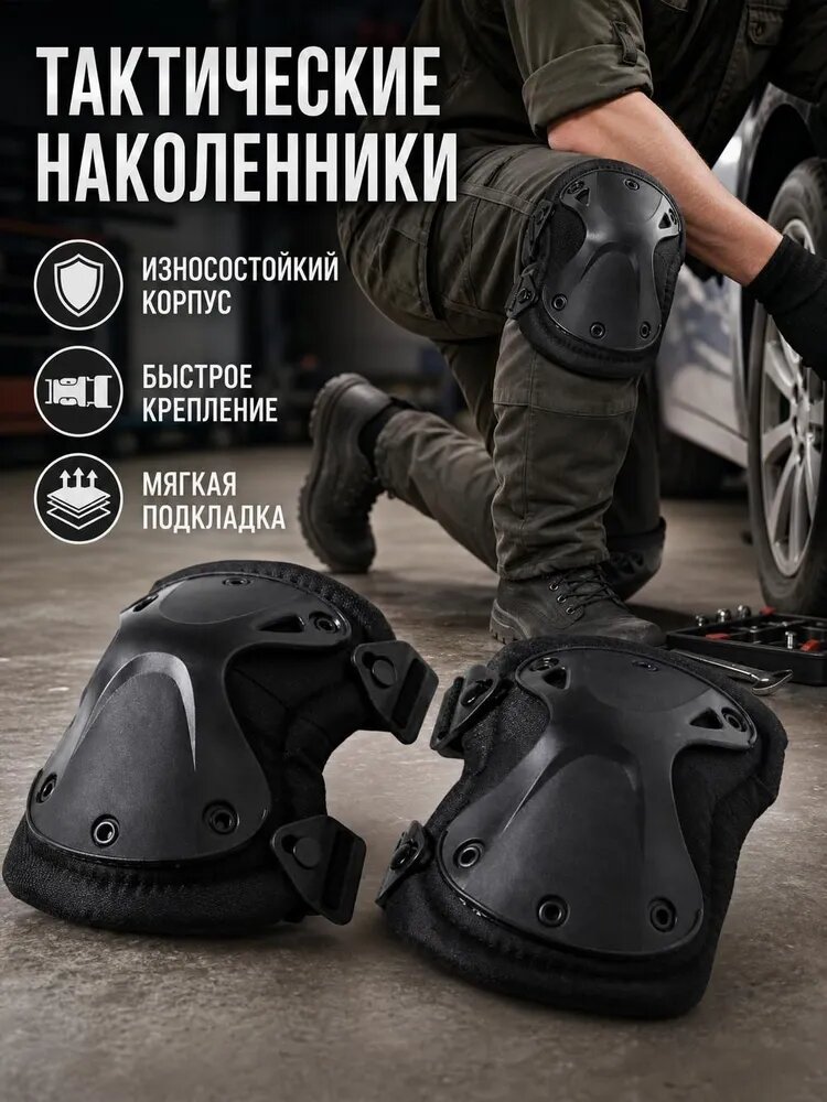 Садовые наколенники, защитные, для работы на коленях