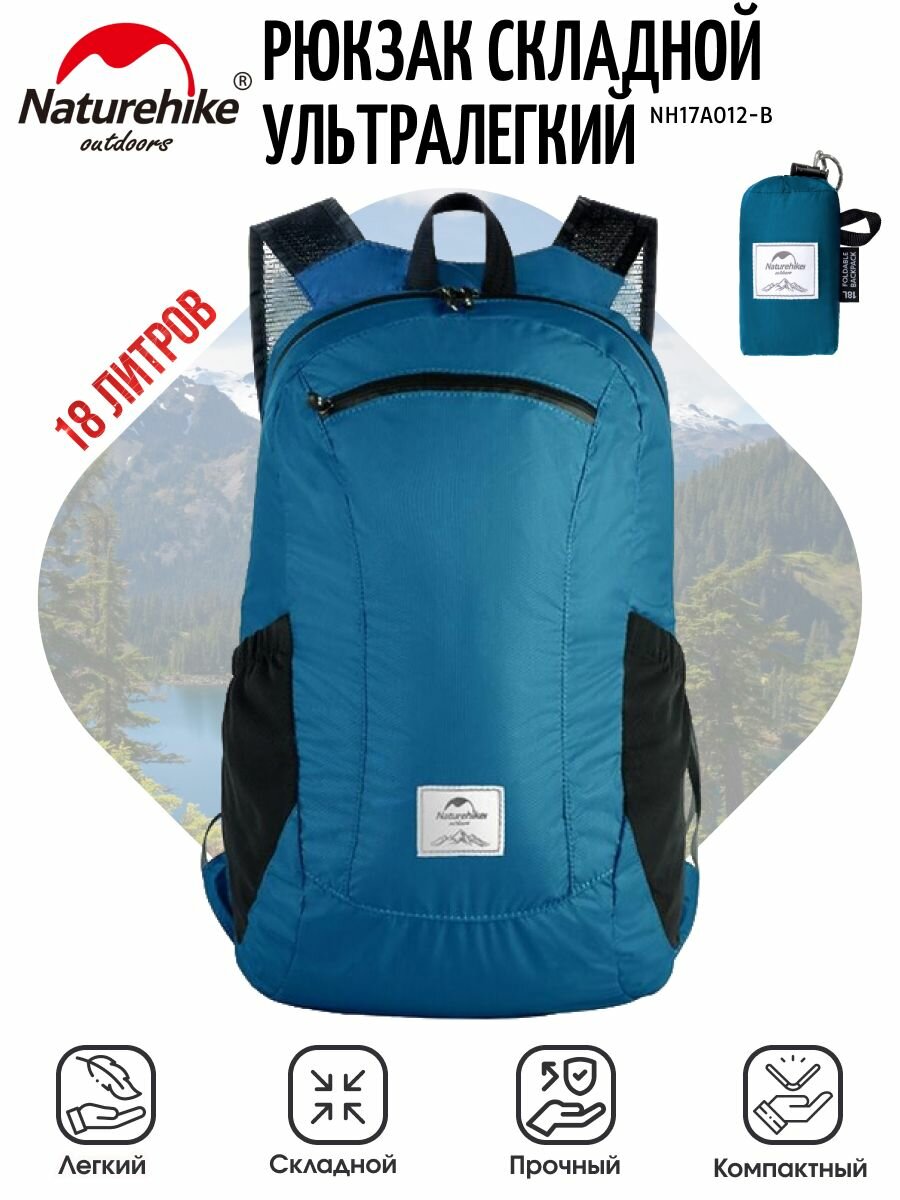 Рюкзак компактный Naturehike 18L NH17A012-B Ultra-Light