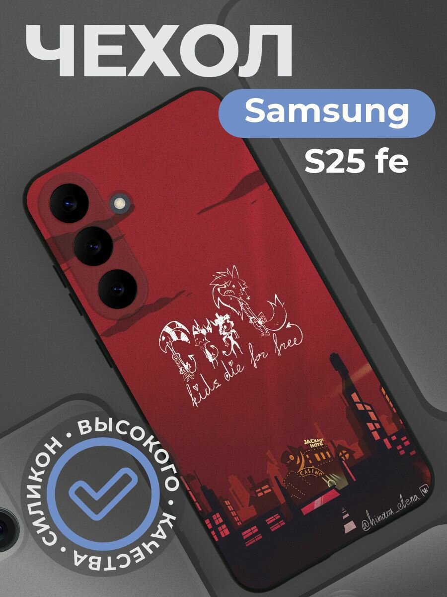 Чехол на Samsung S25 FE с принтом Адский Босс