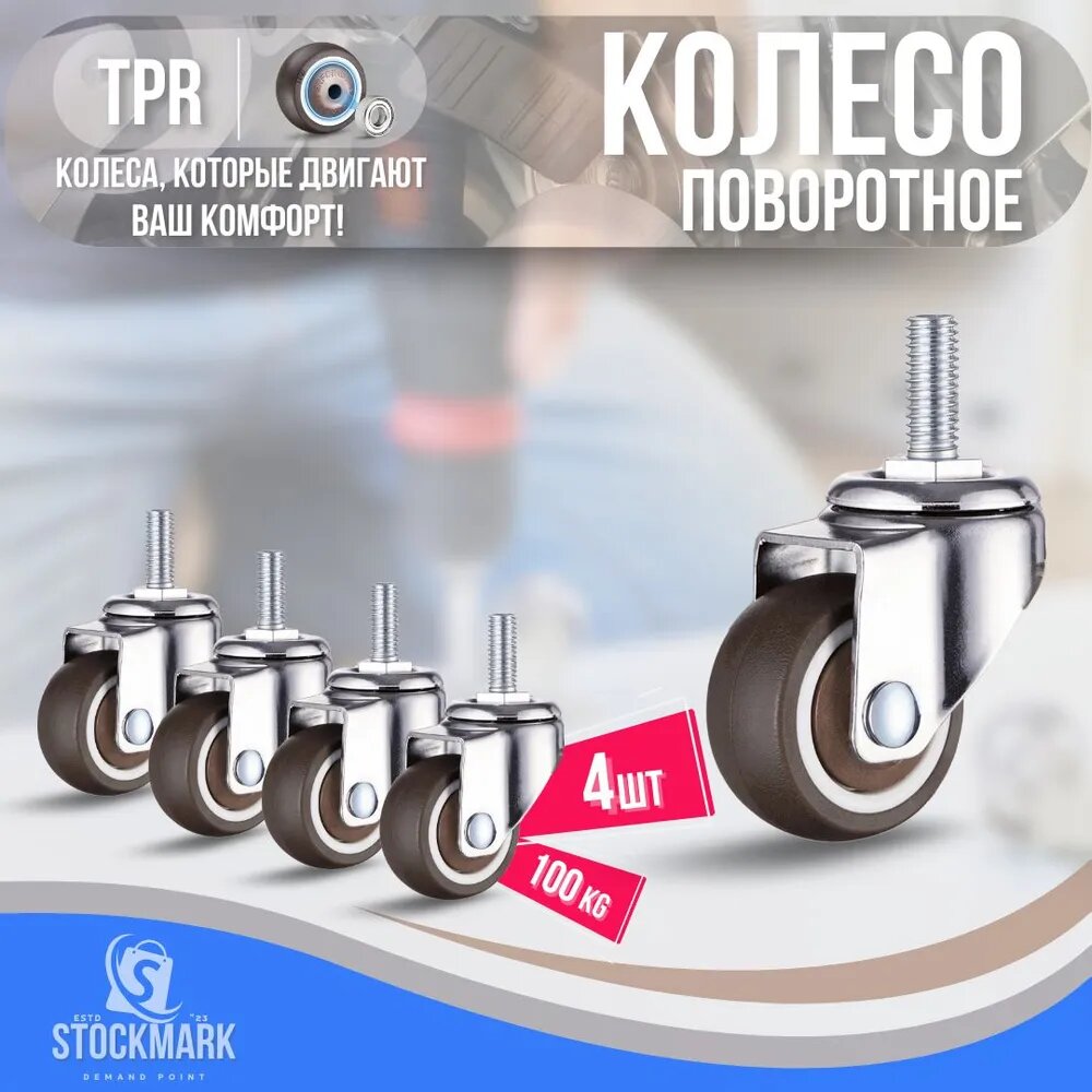 Мебельное колесо