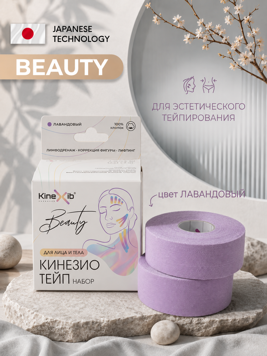 Кинезио тейп Kinexib beauty тейпы для лица и тела 5м*2.5см 2шт, лавандовый