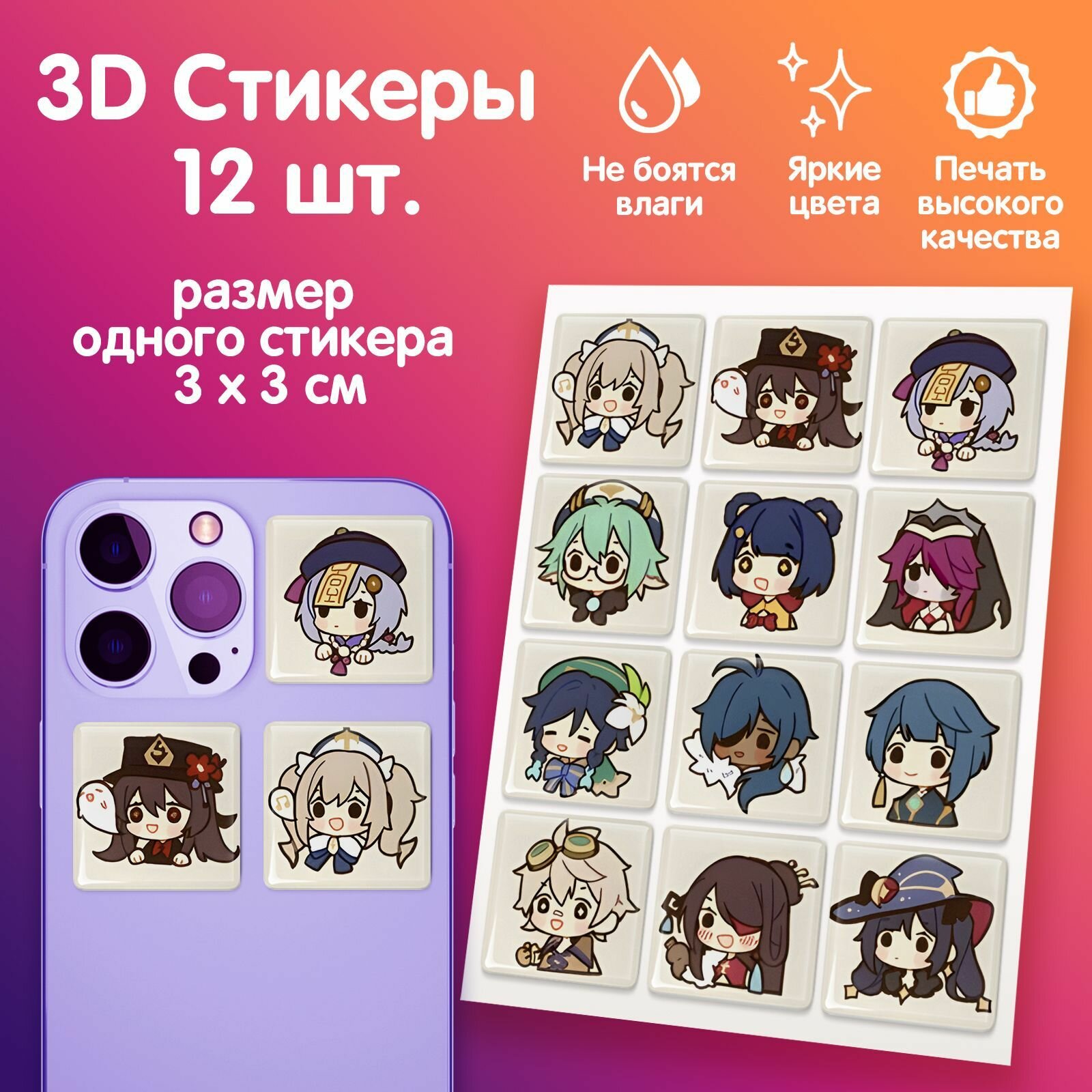 3D стикеры на телефон наклейки стикерпак Геншин Импакт Genshin Impact