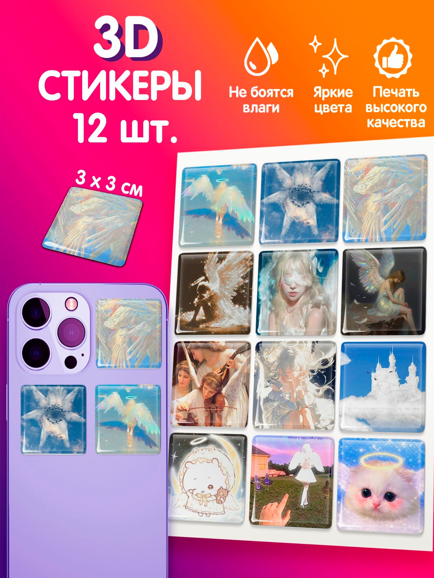 3D стикеры на телефон наклейки Angelcore