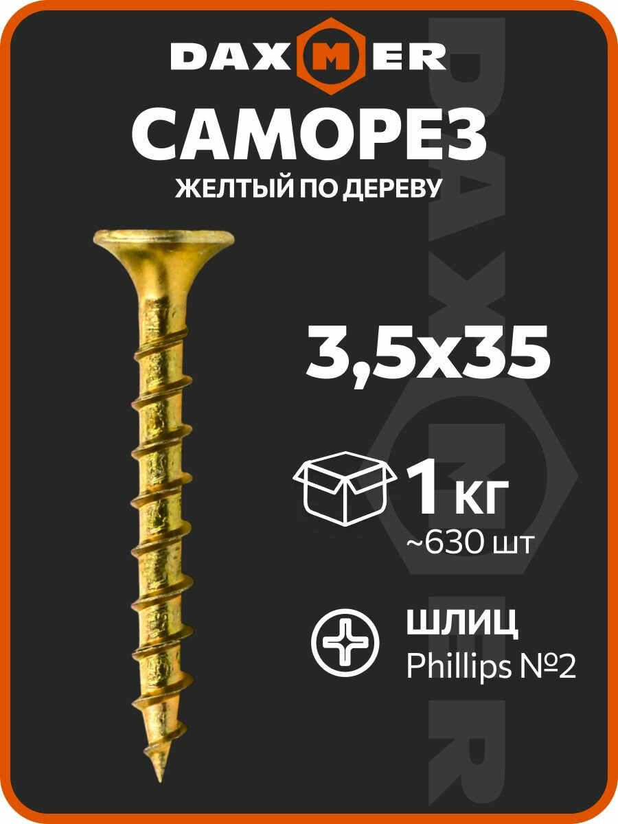 Саморезы по дереву желтые 35мм 1кг 3,5х35 (1кг) шурупы для древесины крепеж