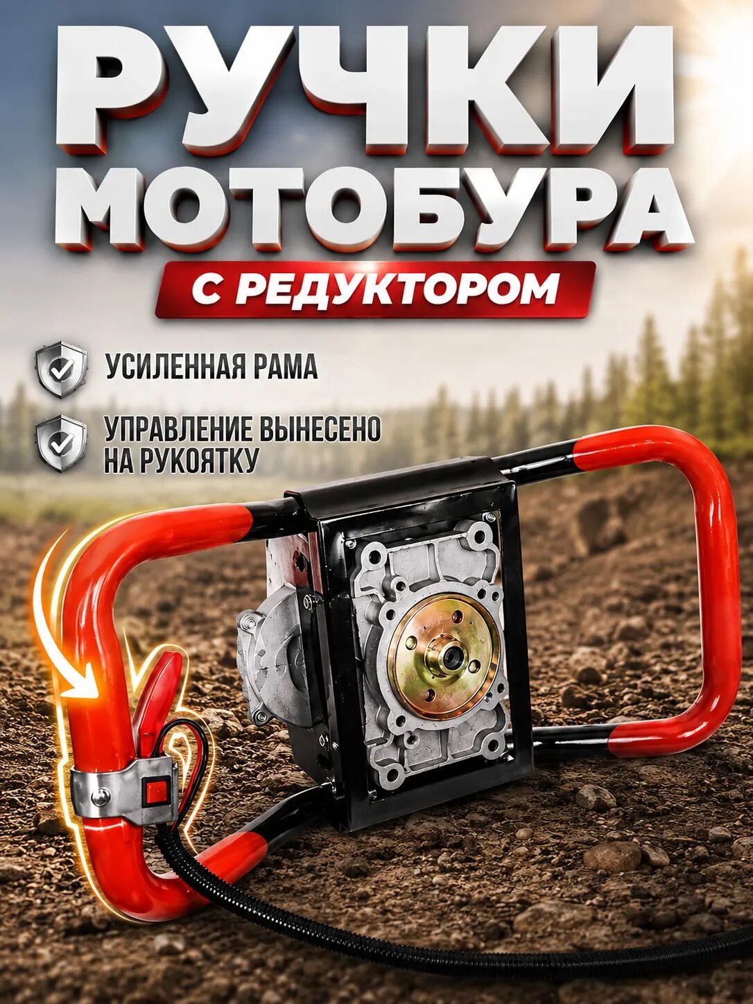 Ручки с редуктором для мотобура BR-52/000, запчасть для мотобура