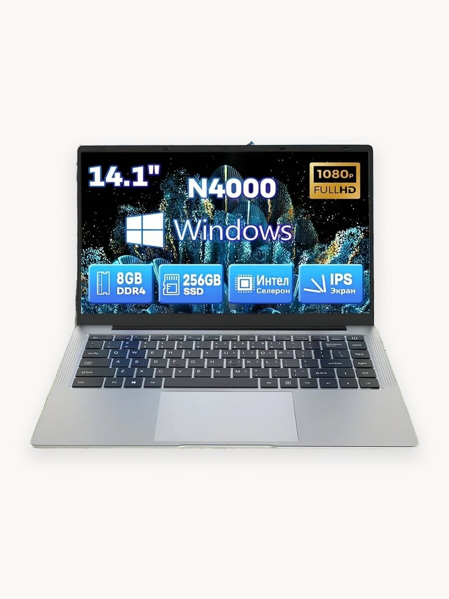 14.4" Ноутбук для работы и учебы, Notebook, RAM 8 ГБ, SSD 256 ГБ , IPS Full HD , Intel N4000, Русская клавиатура