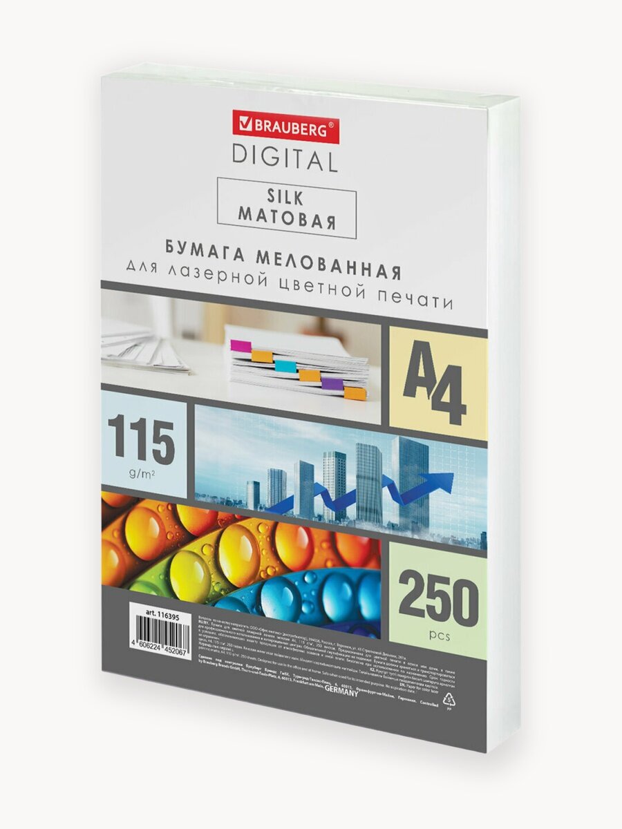 Бумага А4 белая матовая, набор 250 листов для цветной лазерной печати, 115 г/м2, 130% CIE, Brauberg Digital Silk, 116395