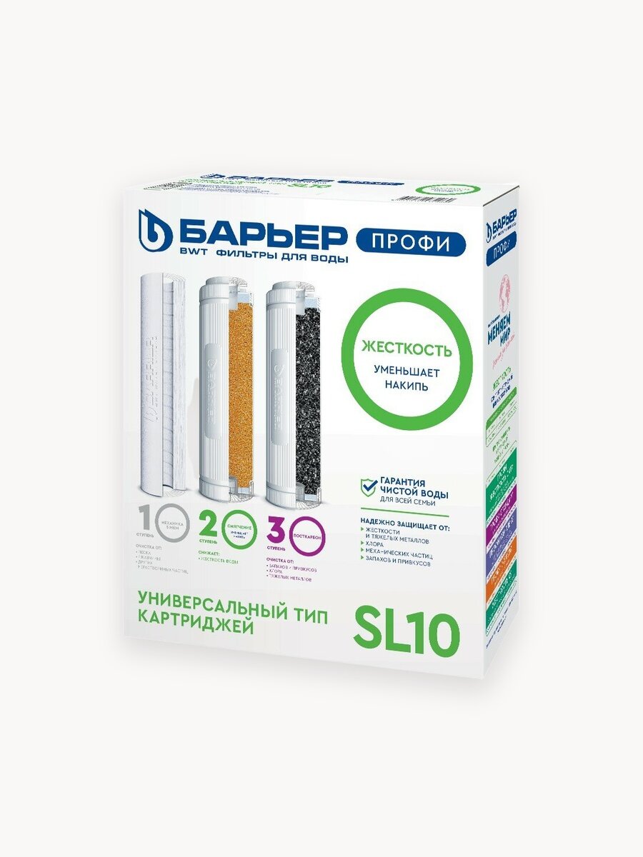 Комплект картриджей для фильтра под мойкой Барьер Профи Жесткость Р123Р00