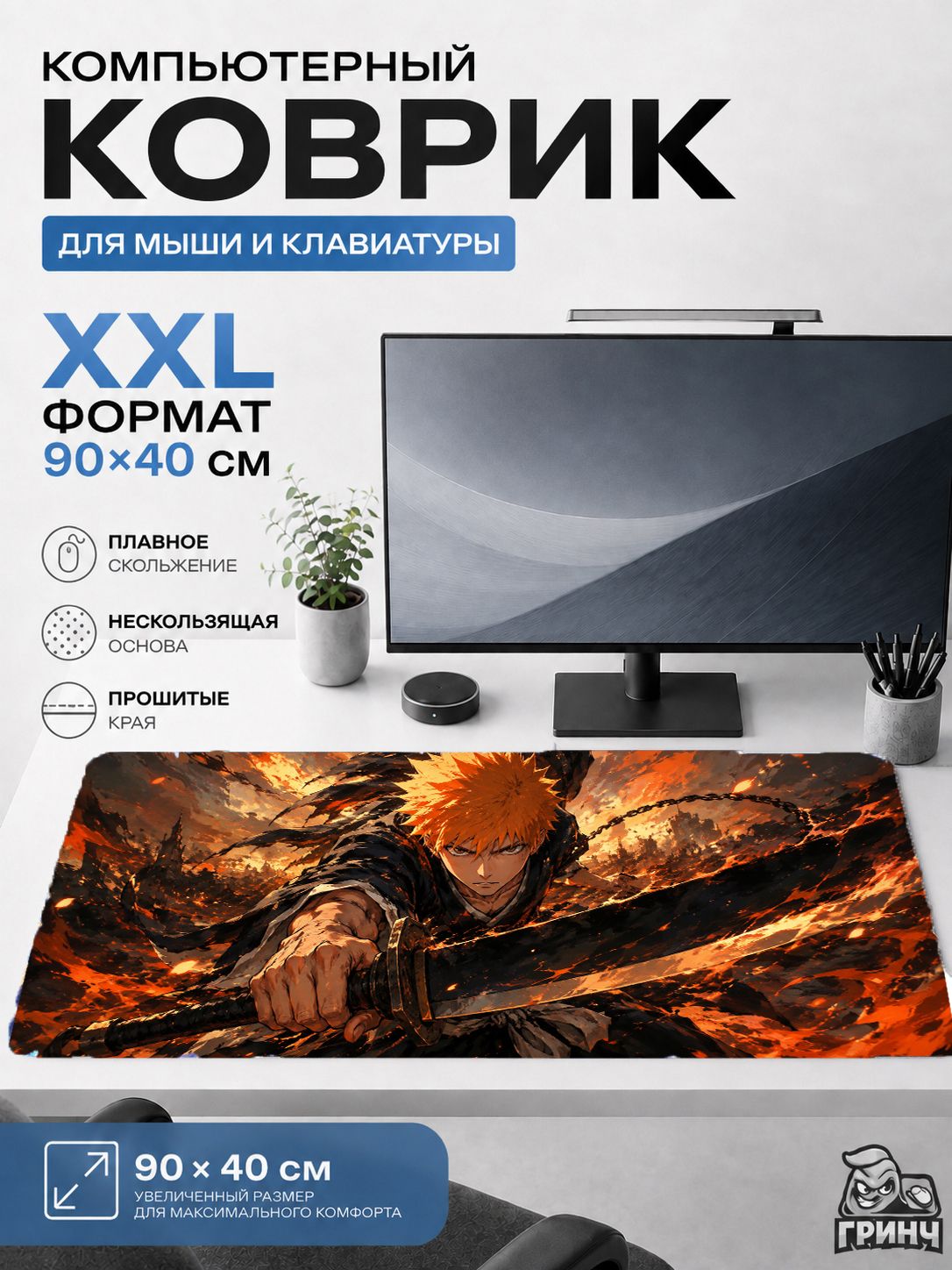 Большой игровой коврик 90 40 см Bleach Готэй 13 капитаны