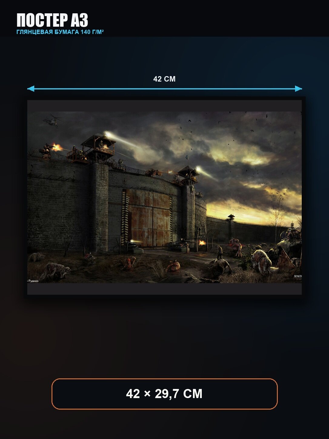 Плакат S.T.A.L.K.E.R. Герои — готическая игровая эстетика A3