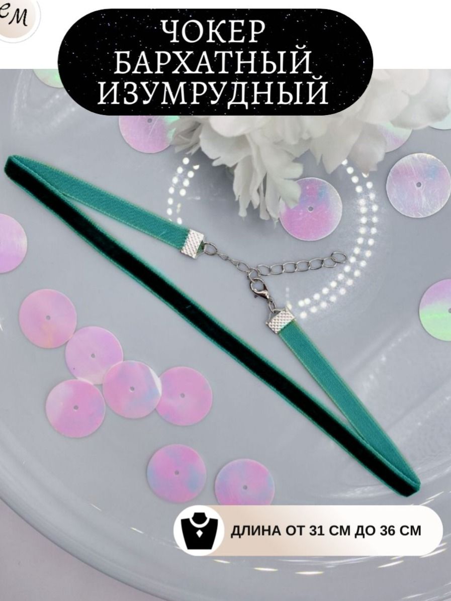 Чокер