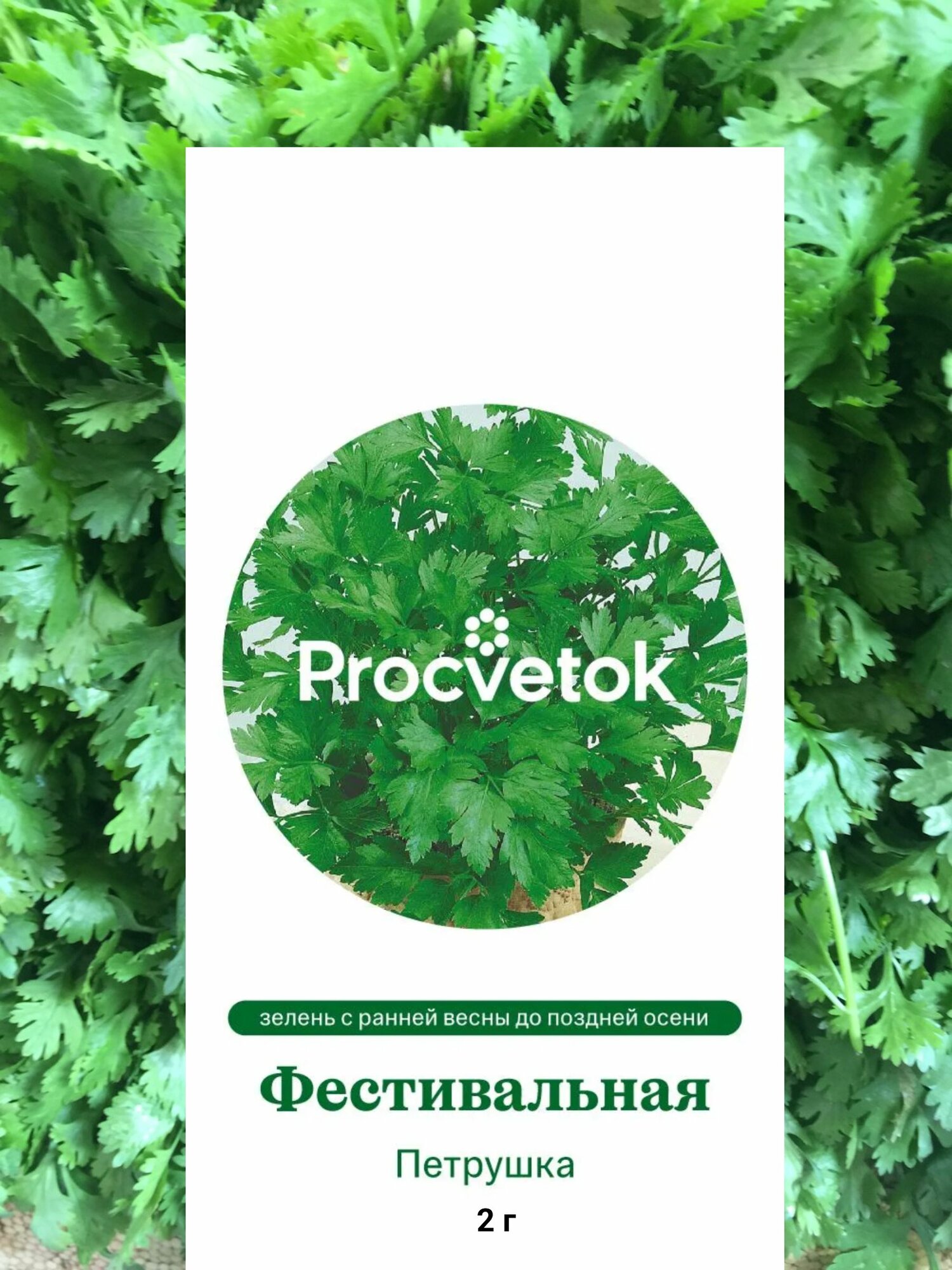 Семена Петрушка Фестивальная 2г, Процветок