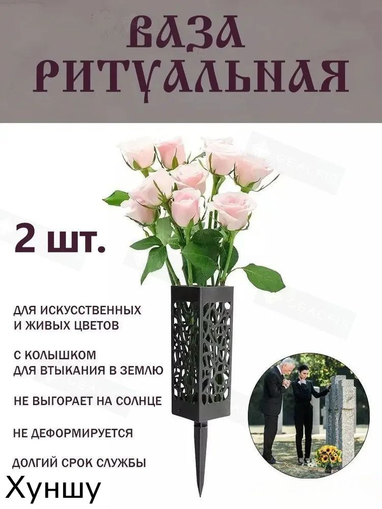 Полая ритуальная ваза, квадратная форма, черный цвет. 2 шт.