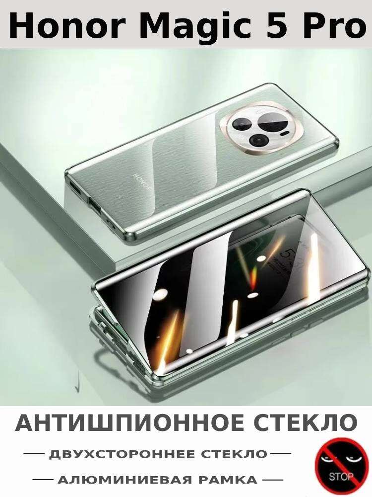 Чехол для Huawei Honor Magic 5 Pro, Антишпионский и Двустороннее стекло, Алюминиевая рамка и Магнитный, Зелёный