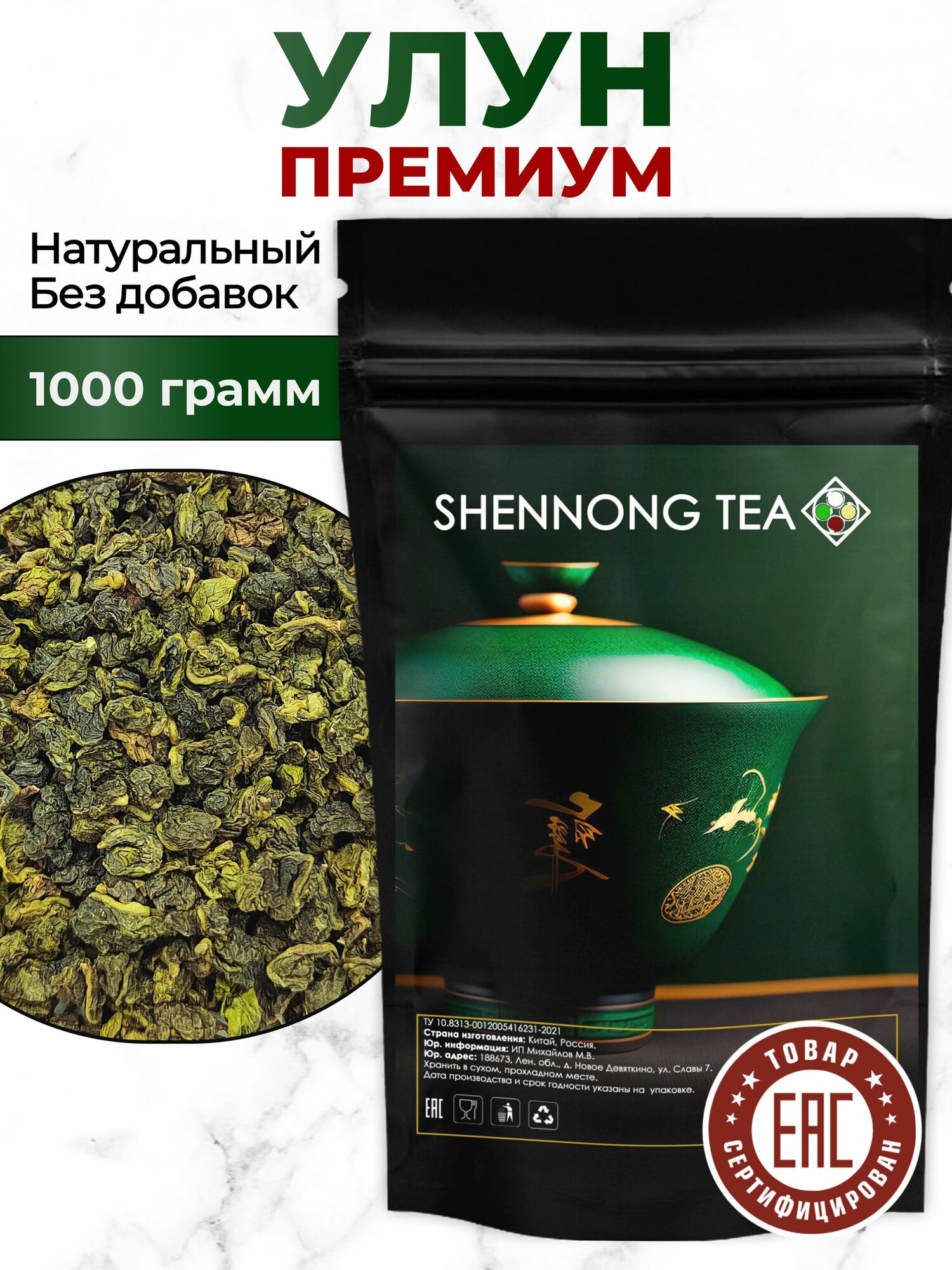 Настоящий Китайский Улун, 1000 г, (Крупнолистовой Классический Рассыпной Зеленый Чай Без Добавок ) 1 кг от Shennong Tea